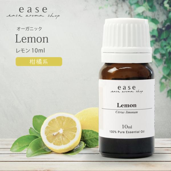 ease アロマオイル エッセンシャルオイル オーガニック レモン 10ml AEAJ認定精油の通販価格と最安値