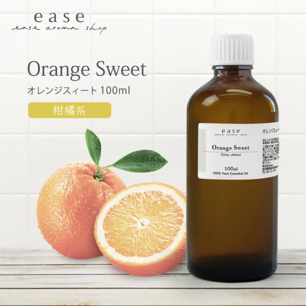 ※メール便　不可能　商品※★アロマオイル 精油 エッセンシャルオイル　オレンジスィート 100ml★[AEAJ表示基準適合認定精油]【学　名】 Citrus　sinensis【科　名】 ミカン科【原産地】 イタリア、オーストラリア【抽出部】...