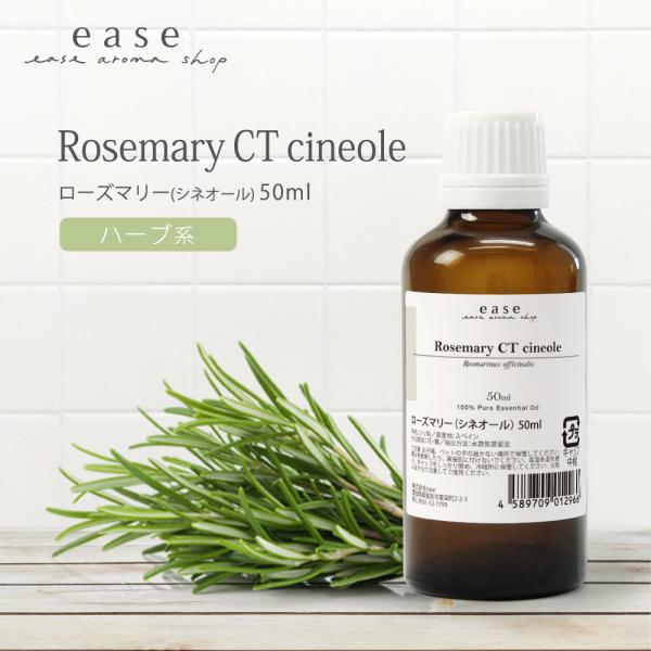 ※メール便　不可能　商品※★アロマオイル 精油 エッセンシャルオイル　ローズマリー(シネオール) 50ml★[AEAJ表示基準適合認定精油]【学　名】 Rosmarinus　officinalis  【科　名】 シソ科【原産地】 スペイン【...