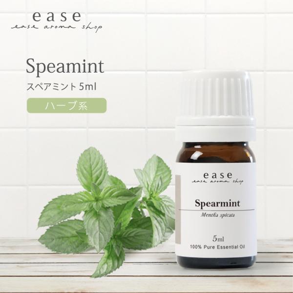 ★アロマオイル 精油 エッセンシャルオイル　スペアミント 5ml★[AEAJ表示基準適合認定精油]【学　名】 Mentha spicata   【科　名】シソ科【原産地】インド 【抽出部】花・葉 【抽出方法】水蒸気蒸留法 【ノート】　トップ...