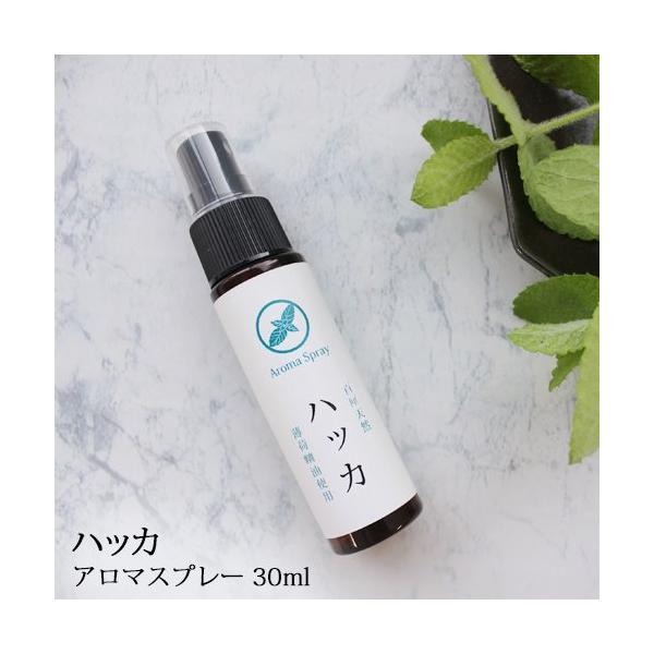 【マスクスプレーに使えるアロマスプレー ハッカ 30ml】ひと吹きするだけでハッカの力をいつでもどこでも簡単にお役立ていただけます。お手軽サイズでカバンなどに入れて持ち運んでいただけます。必要な時にワンプッシュ。シュッとしていただけます。長...