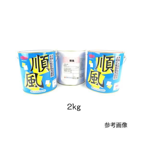 こちらは代引き不可商品となります。離島・沖縄県への配送は航空便不可商品につき、ご注文をお受けできませんのでキャンセルとさせていただきます。 品名：船底塗料 順風 2kgカラー：黒 ブラック メーカー：日本ペイントマリン タイプ：水和分解型 ...
