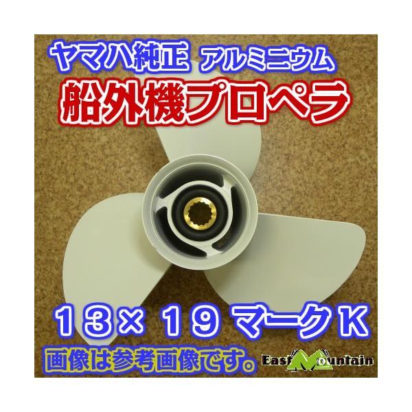 プロペラサイズ:13×19-Kダイヤ（外径)インチ:13ピッチ(角度)インチ:19マークK材質アルミ使用機種60F,70B,E60H,55D,E60J,E65A,75A,E75B,85A,75C,90A,115C,130B,E115A,11...