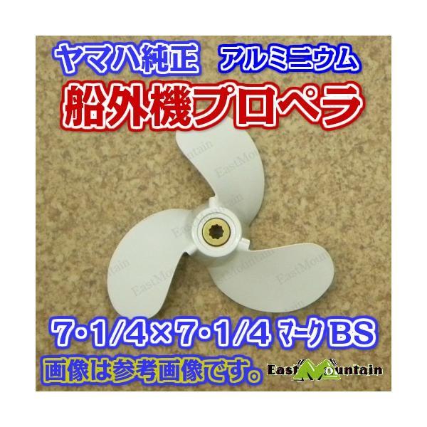 6l5-45945-00プロペラサイズ:7-1/4×7-1/4-BSダイヤ（外径)インチ:7-1/4ピッチ(角度)インチ:7-1/4マークBS材質アルミ使用機種F2A,F2.5A,3A等6l5-45945-00★こちらの商品は、返品・キャン...