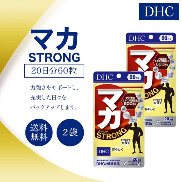 ■商品名DHC マカ ストロング 20日分 60粒 2袋セット■商品説明お得な2袋セット！”男性の活力源”やスタミナ成分として知られるマカ濃縮エキス末を600gと高配合したサプリメントです。フェヌグリーク、黄精、シトルリン、アルギニン、モリ...