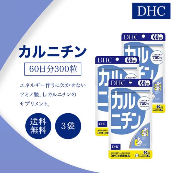 ■商品名DHC カルニチン 300粒 3袋セット■商品説明お得な3袋セット！【エネルギー作りに欠かせないアミノ酸】「カルニチン」は、運動サポートに欠かせないL-カルニチンのサプリメント一日摂取目安量あたり牛肉約550g分に相当するL-カルニ...