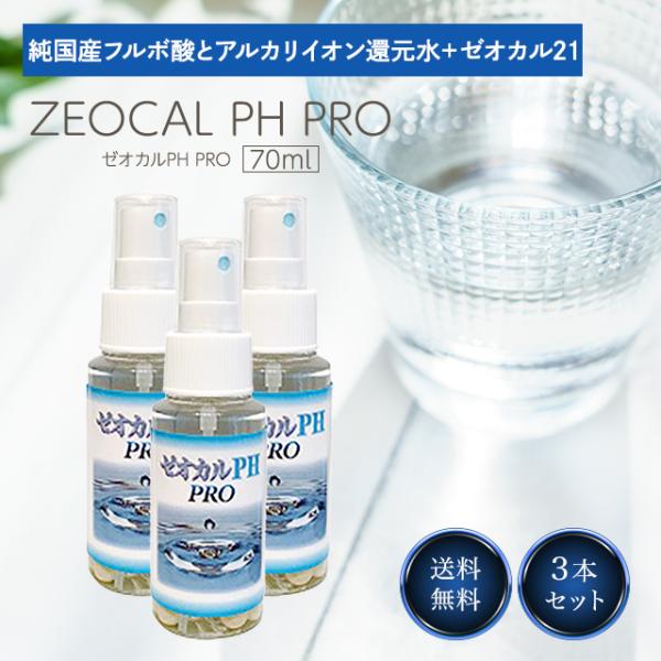 ■商品名ゼオカル PH PRO■商品説明【純国産フルボ酸とアルカリイオン還元水+ゼオカル21】ゼオカルPHはフルボ酸によるバイオの力と、ゼオライト還元力の力を合わせ持っており、ペットの健康面でお役立ちします。特にペットのお口の中を清潔にして...