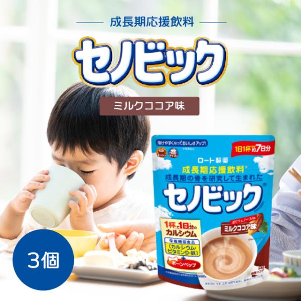 ■商品名セノビック ミルクココア味約7日分■商品説明成長期の骨を研究して生まれた牛乳に溶かしていただく栄養機能食品1杯で1日に必要なカルシウムが摂れますさらに体に大切な栄養素である鉄やビタミンDも1杯でしっかりチャージ成長期のお子様はもちろ...