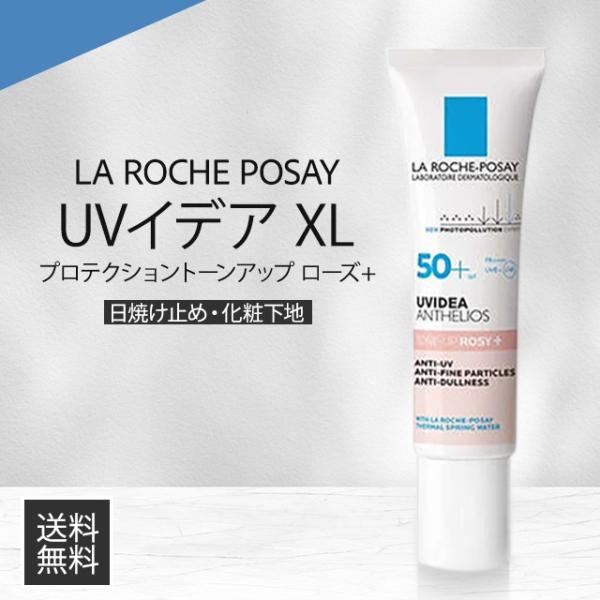 ■商品名ラ ロッシュ ポゼUVイデア XL プロテクショントーンアップ ローズ+■商品説明敏感肌にも使える素肌を活かすトーンアップUV光を乱反射し肌を綺麗に魅せるSPF50+・PA++++の防御力で紫外線はもちろんPM2.5を含む大気中微粒...