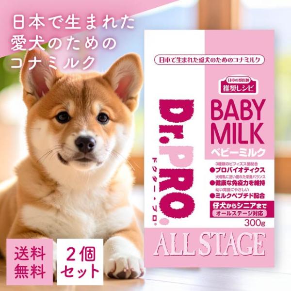 ■商品名ニチドウ ミルクDr.Pro.ベビーミルク 犬用■商品説明Dr.Proミルクシリーズは、母乳に含まれるラクトフェリンを研究・配合した総合栄養食です。幼い胃腸でも消化・吸収しやすく、お腹に優しいミルクです。仔犬の健康のためにタウリンと...