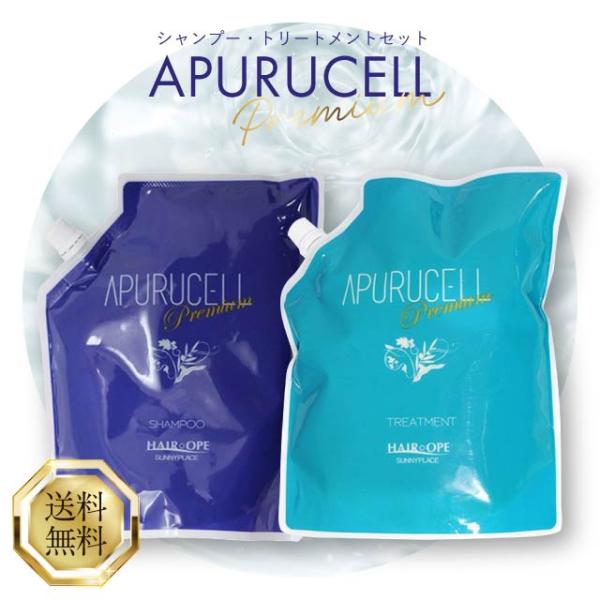 ■商品名アプルセルシャンプー プレミアム2トリートメント プレミアム■商品説明【丈夫毛を構築(強化)し、芯から輝髪(きらがみ)へ】結っても跡がつかないくらい、驚くほどサラサラ髪に。使った瞬間から違いがわかる、本格的なケアを望む方に。【こんな...