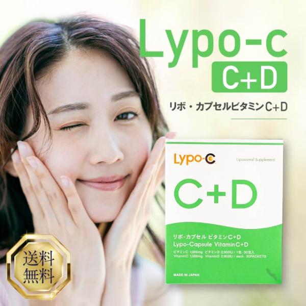 ■商品名Lypo-C Vitaminリポ・カプセル C + D ビタミン■商品説明日々のコンディション、内側から整える習慣を美容にも健康にも欠かせないにもかかわらず、消費されやすく吸収されにくいため、つい不足してしまいがちなビタミンC。Ly...