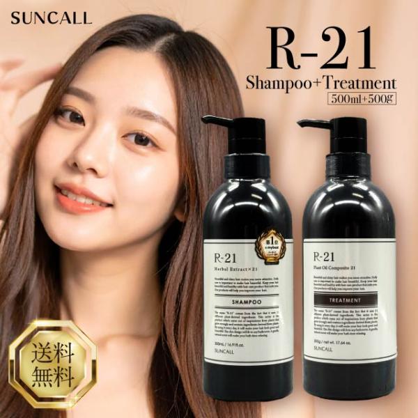■商品名サンコール R-21シャンプートリートメント■商品説明自然の恵みを活かし、髪と頭皮をすこやかに髪と頭皮のケアをこだわりたい方におすすめのシャンプー・トリートメント。キメ細かい泡で髪を優しく洗い上げながら頭皮環境を整え、ハリ・コシ感と...