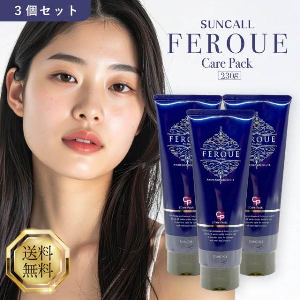 ■商品名サンコールフェルエ ケアパック■商品説明【つやコート・流出防止のスペシャルトリートメント】〇毛髪に含まれる18種類のアミノ酸とコラーゲンPPT、CMC成分が髪の内部に浸透し、補修します。〇キューティクル加水分解成分(毛髪補修成分)が...