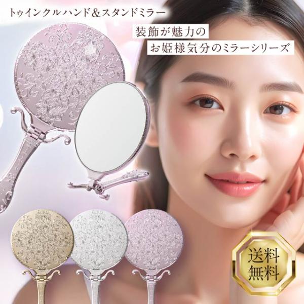 ■商品名ヤマムラトゥインクルハンド＆スタンドミラー■商品説明装飾柄がおしゃれなハンドミラー！アンティークな装飾柄は手鏡の定番。重くないのもうれしいメッキハンドミラーシリーズ。【トゥインクルハンド＆スタンドミラー】ハンドでも、スタンドでもお使...
