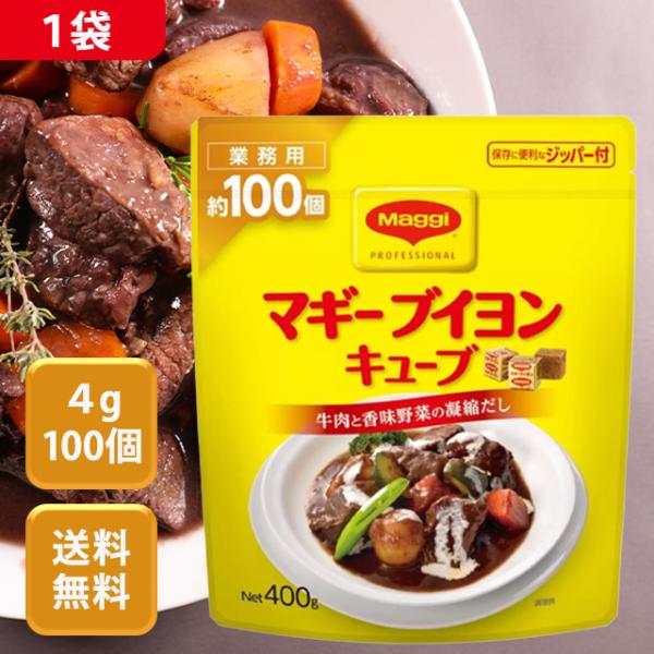 ■商品名Nestle マギー ブイヨンキューブ パウチ■商品説明世界中でプロを満足させる本格調味料は、お料理に一層のうまみとコクを加えます。また、調理場における効率的なオペレーションをお手伝いいたします。コクのあるスープが手軽に出来上がりま...