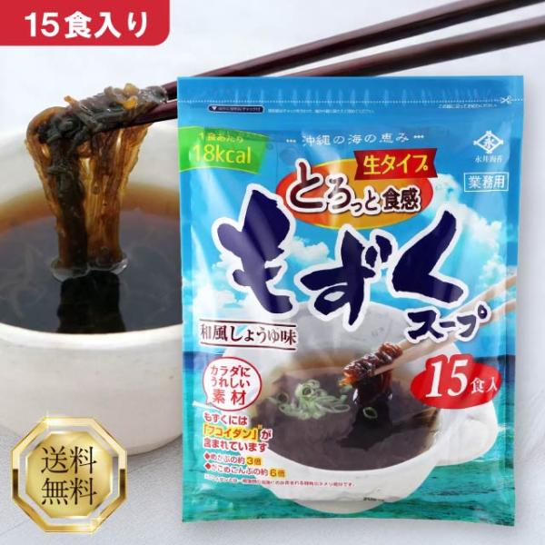 ■商品名永井海苔 もずくスープ■商品説明沖縄の美しい海で育ったもずくの独特な食感を生かした生タイプのスープです。カップにスープ1袋分を取り出し、180mlのお湯を注ぐだけ。別添で乾燥ねぎががついています。和風しょうゆ味のスープですので、アレ...