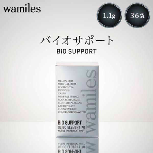 ■商品名Wamiles ワミレスバイオサポート■商品説明自然由来の素材を組み合わせ、多様な栄養成分を含む栄養補助食品です。ビタミンやミネラルなど、毎日の食生活を意識している方の栄養バランスをサポートしたい方におすすめです。【バイオサポートが...