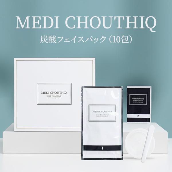 ■商品名MEDI CHOUTHIQメディシュティーク 炭酸フェイスパック■商品説明自宅で手軽に取り入れられる炭酸フェイスパック。こだわりの処方により、炭酸の発泡がゆるやかに続き、心地よい使用感をお楽しみいただけます。肌にやさしくなじむ使用感...
