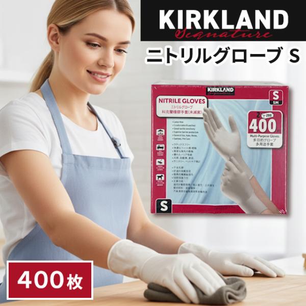 ■商品名カークランドシグネチャーニトリルグローブ Sサイズ■商品説明本製品は、より快適なフィット感と伸縮性をもつニトリルゴム製の極薄グローブです。天然ゴム不使用。指先の感触がわかりやすい薄さと、パウダーフリーでも装用を容易にする伸縮性により...
