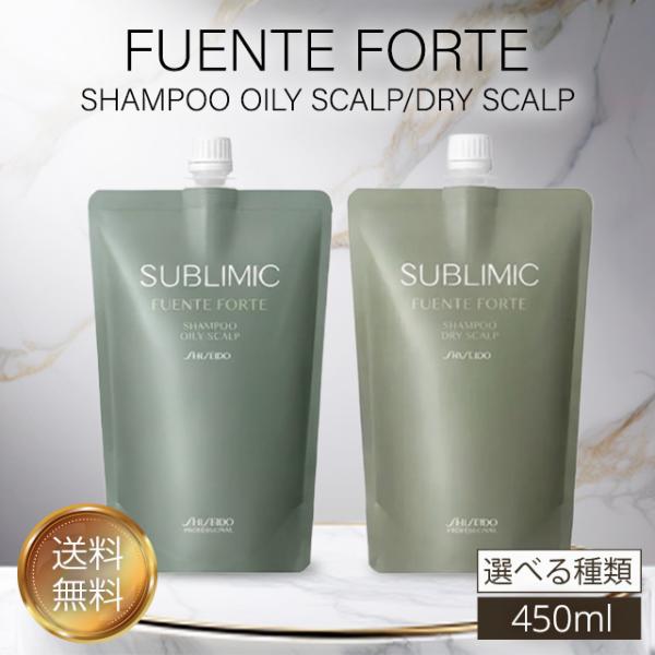■商品名SUBLIMIC FUENTE FORTE資生堂 フェンテフォルテ シャンプー OS資生堂 フェンテフォルテ シャンプー DS a■商品説明頭皮のコンディションを健やかに保つことに着目しいつでもさらっと気持ちいいより快適な頭皮環境へ...