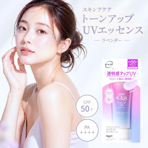 ■商品名スキンアクア トーンアップUVエッセンスラベンダー■商品説明UVカットしながら、ワントーン明るい透明肌へ※1光と色で織りなす色白素肌感を演出。うるおう美容液成分（うるおい成分）としてヒアルロン酸Na、ビタミンC誘導体、ピュアニュアン...