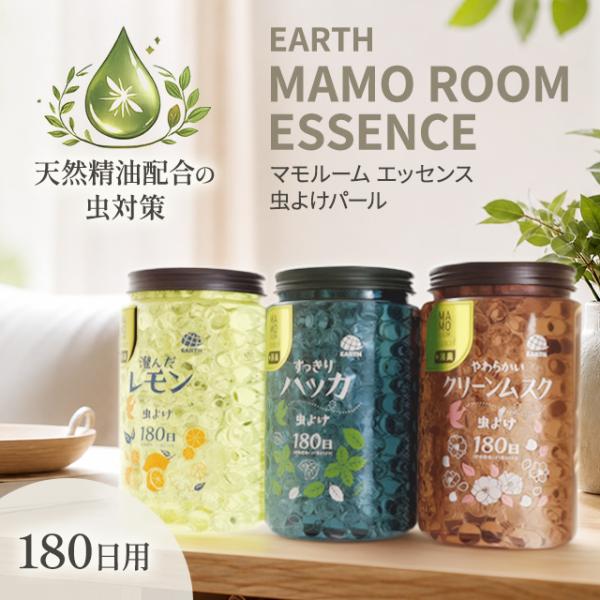 ■商品名アース製薬 マモルームエッセンス虫よけパール 180日用 3種セット■商品説明空間になじむシンプルデザインで、気になる虫をしっかりガード。火も電源も不要で、置くだけ簡単。お部屋を快適に保つ置き型虫よけです。〇天然精油配合〇虫が寄り付...