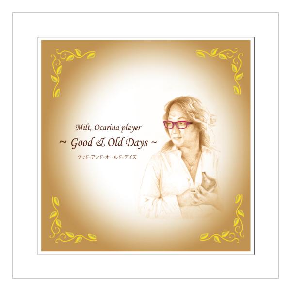 【Good and Old Days】 オカリナ奏者みるとのオリジナル曲を集めました。聴けば聴くほど、オカリナの音色のあったかさがしみてくる・・・そんなアルバムです。普段は、エフェクターを使ったり、特殊奏法を駆使したり、また変拍子でのアレン...