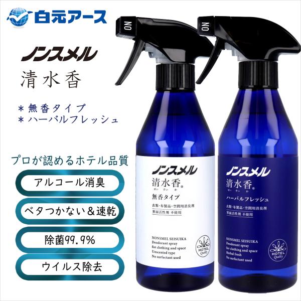 ホテル業界のプロが認めた消臭・除菌快適な空間をご家庭に衣類・布製品に染みついた気になるニオイを消臭・除菌。(※汗・体臭・タバコ・料理・ペットなどのニオイ。)界面活性剤不使用でスプレー後ベタつかず、毎日快適に使用できます。●快適な空間をご家庭...