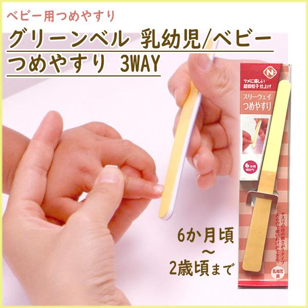 つめきり後のチクチクを取ります。超微粒子のヤスリだから赤ちゃんの柔らかい爪に安心。ヤスリの目の細かさが3タイプあるので使い分けができます。・商品サイズ：長さ145mm・重量：4g・材質：ツメミガキ：人造研磨材・発泡ウレタン・製造工場：日本（...