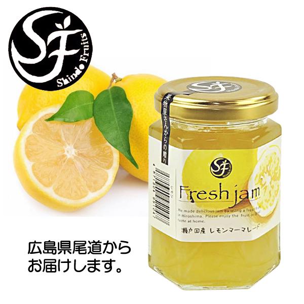賞味期限2025年9月までの商品です〜果物屋さんからの贈り物〜レモンの生産量日本一の広島県瀬戸田産のレモンを使ったマーマレードです。使っているレモンは「エコレモン」という減農薬と土づくりにこだわって栽培された特別なレモン（環境保全型農業優秀...