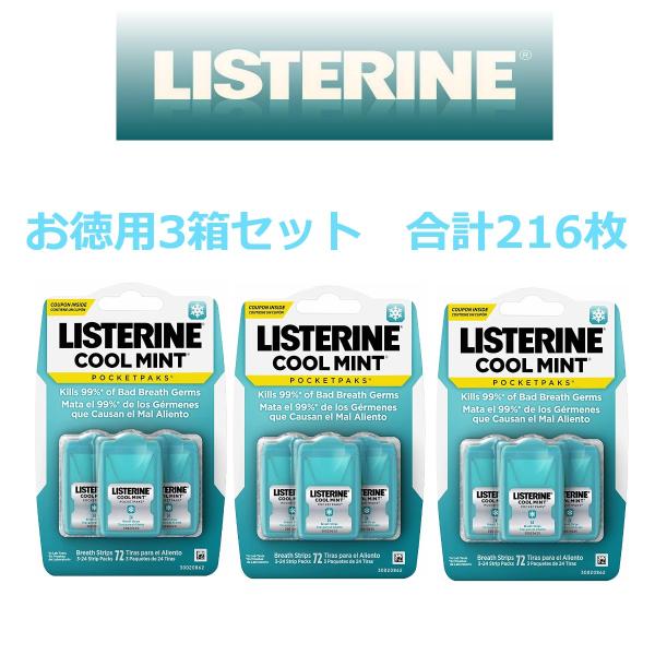 ジョンソンアンドジョンソン社から販売されています、リステリンポケットパックス(クールミント) 1箱24枚　お得用3パックセット 3セット入り。合計で216枚入っています。口臭の元になる細菌を99％殺菌し、口の中を清潔に保ちます。使用方法：ス...