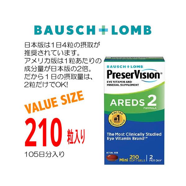 ボシュロム社のプリザービジョン AREDS 2　210粒入り 3ヶ月分です。1粒あたりの主成分は日本版の2倍の濃度になっています。アメリカ版と日本版の比較：アメリカ版　2粒中主成分ルテイン10mg、ゼアキサンチン2mg　他の成分ビタミンC ...