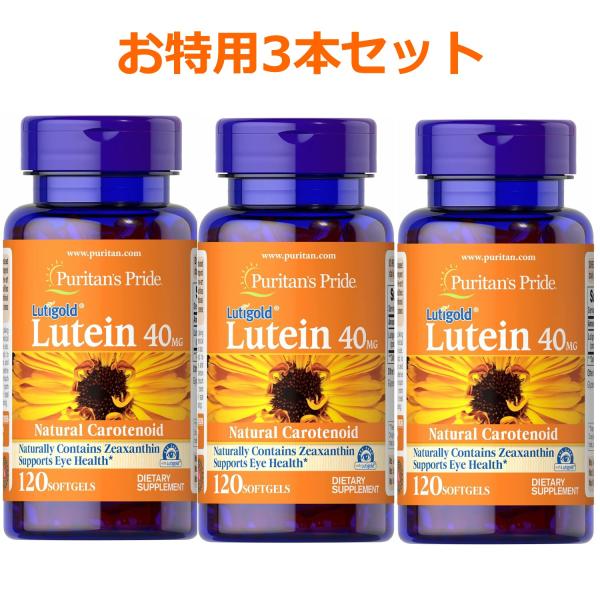 Puritan's Pride社のルテイン 40mgにゼアキサンチン1600mcg（1.6mg）含有　120ソフトジェル入りお徳用3本セットです。1本で約4か月分の量が入っています。使用方法：健康補助食品として、1日1粒を目安にお飲みになら...