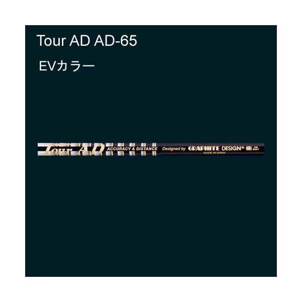 価格.com - グラファイトデザイン ツアーAD AD-65 (ゴルフシャフト) 価格比較