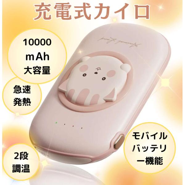 ブランド:mosum柄:猫、兎、熊サイズ:7.4×11.26×2.6cm重量:約215ｇ【 10000mAh大容量 】 最大4〜15時間の熱を提供できます。電気カイロだけでなく、モバイルバッテリーでもあります。いつでもどこでもデバイスを充電...