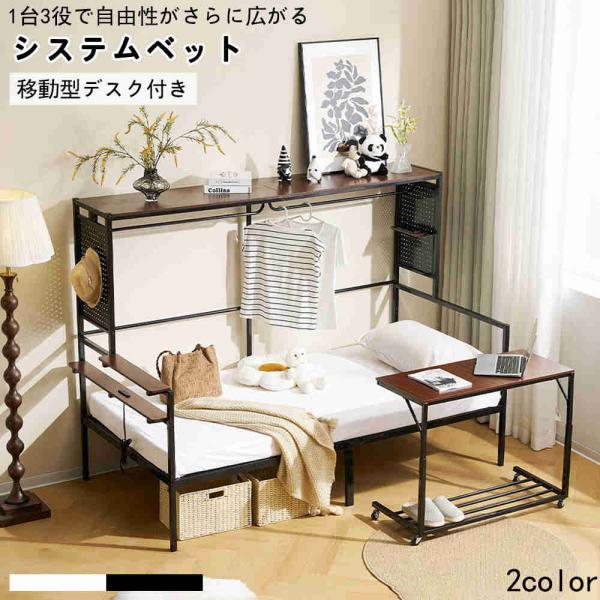 【商品番号】n215p707672【関連キーワード】システムベッド ロフトベッド シングル スチールネット付き 移動型デスク付き 北欧風 木目 子供ベッド 大人ベッド  耐荷重約210kg 高さ150cm 一人暮らし【カラー】ホワイト（A）...