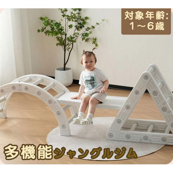 【商品番号】n905p335591【関連キーワード】【1年間品質保証】多機能ジャングルジム すべり台 滑り台 屋内 室内用 大型遊具 室内遊具 室内用ジム 遊具 モノトーン キッズ 子供 組立簡単 誕生日プレゼント おもちゃ 人気 送料無料...