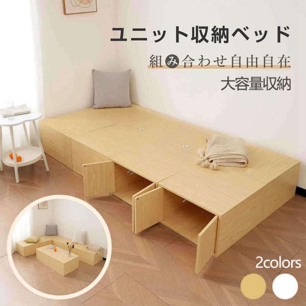 【一部即納】【1年保証】【1000円クーポン利用】収納ベッド ユニット 収納ボックス 小上がり ユニットベッド 50×50×30cm 組み合わせ自由自在 収納ベンチ 収納箱 ベッド 箱型 ベッドフレーム シングルサイズ ダブルサイズ 上開き...