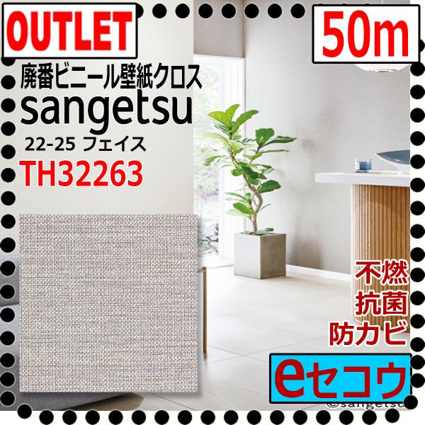 サンゲツ壁紙クロス-22-25フェイス-処分品　TH32263 廃番処分品色：グレー巾92.0cm　＊　長さ50ｍ裏に糊はついておりません。1反　 50m1本売りです。有効巾：巾92.0cm リピート：タテ0m　ヨコ0cm不燃認定壁紙の中で...