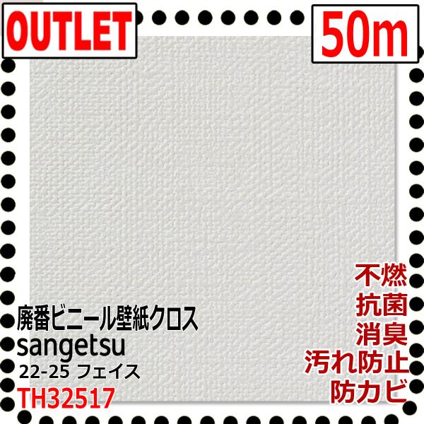 サンゲツ壁紙クロス-22-25フェイス-処分品　TH32528 廃番処分品● 色柄・デザインカラー: ホワイト系デザイン: シンプル・ベーシックな無地調リピート: なし（柄合わせの必要がない無地貼りが可能なタイプ）●スペック・規格掲載カタロ...