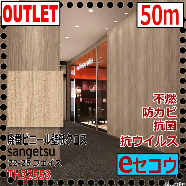 サンゲツ壁紙クロス-22-25フェイス-処分品　TH32553 廃番処分品色：木目ウォルナット板柾巾92.5cm　＊　長さ50ｍ裏に糊はついておりません。1反　 50m1本売りです。有効巾：巾92.5cm リピート：タテ64.2m　ヨコ92...