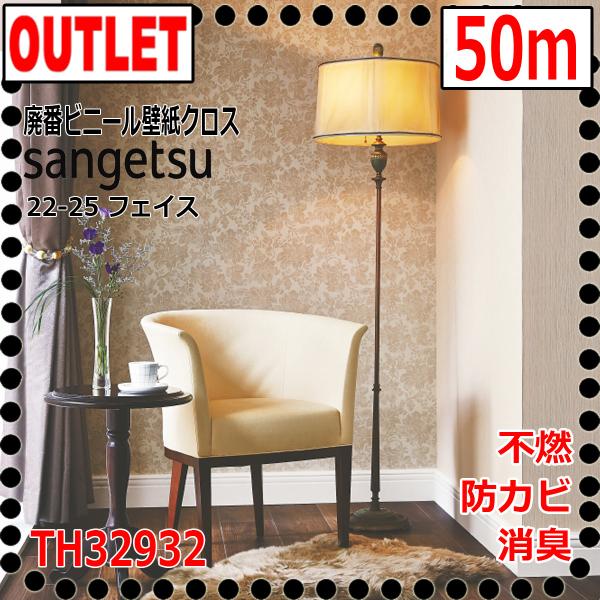 サンゲツ壁紙クロス-22-25フェイス-処分品　TH32932 廃番処分品色：　草木ビボタニカル柄　巾92.5cm　＊　長さ50ｍ裏に糊はついておりません。1反　 50m1本売りです。有効巾：巾92.5cm リピート：タテ46.0m　ヨコ4...