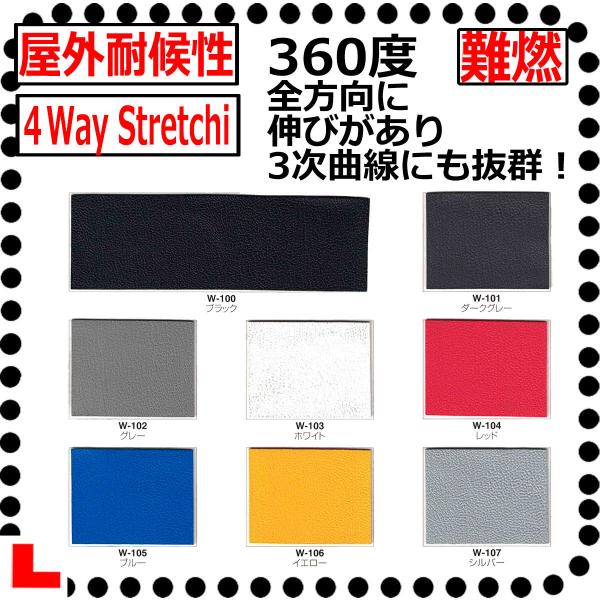 ４Way Srretch 360゜全方向に伸びるレザー！たて、よこ（３６０゜）伸びるレザーの決定版！３次曲線フォルム対応に最適。FMVSS302対応難燃製品アウトドアー対応、高耐候性でバイクやジェットスキー、ボートに最適です。４Way st...