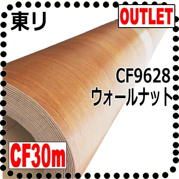 訳ありアウトレット！激安処分品！アウトレット理由:プツプツがある確認しましたが正規品と違いが判りませんでした。東リクッションフロア　CF9628厚み1.8mm　家庭用幅182cmＸ長さ30mＸ1反の価格です。30m売りでカットはできませんの...