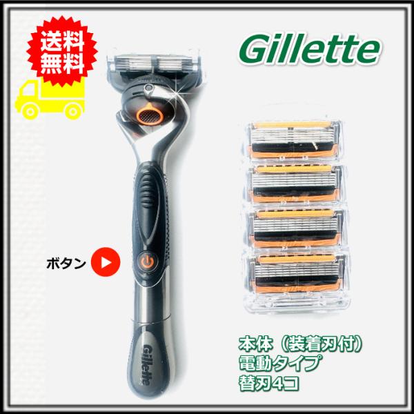 【商品情報】・本体（ホルダー）電動タイプ＋装着刃＋替刃4コ・ジレット Gillette プログライド 5＋1 電動タイプ