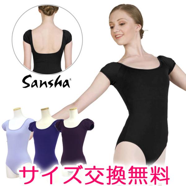 パフスリーブとU字型の襟ぐりがとても可愛いらしい上品なレオタードです。しなやかでどんな動きにもついてくる着心地の良さ。シンプルなデザインなのでコーディネートしやすく、長くご愛用いただけます♪・商品名：【サンシャ】LE3510M TANZAN...