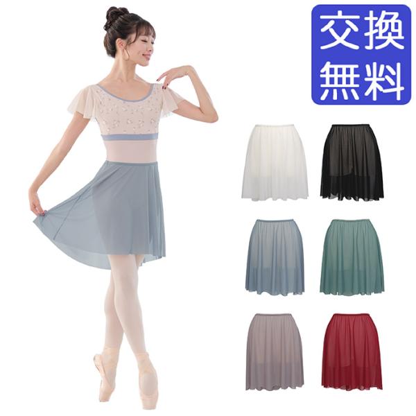 シンプルな無地のプルオンスカートです。後丈の長いフィッシュテールは、身体の縦ラインを強調するシルエットなので、脚長効果大。動きに合わせてふわりと舞い、シンプルながら上品でエレガントな雰囲気です。適度な透け感のメッシュ生地に、切りっぱなしの裾...