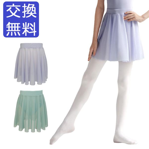 ふわっと揺れる、ウエストゴムの子供からジュニア向けプルオンスカートです。シンプルなフレアタイプで、メッシュ生地の適度な透け感と、切りっぱなしの裾が軽やかな雰囲気です。着心地も軽いため、長時間でも快適にご着用いただけます。ウエストは伸縮性のあ...