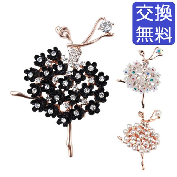 バレリーナモチーフのブローチが新登場!ピンクゴールド×高輝度ビジューがキラキラと輝きます。お洋服やカバンはもちろん、パンプスのストラップに通しても可愛いデザインです。(針の取り扱いには十分お気をつけください)※ロットにより、ビジューの色や配...